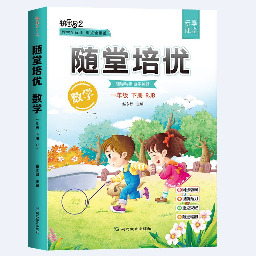 【老师推荐 2023新版】课堂笔记一年级下册语文人教版1年级数学随堂培优语数教材解析小学一下小学生学霸笔记 【一年级下】数学 随堂培优 一年级下