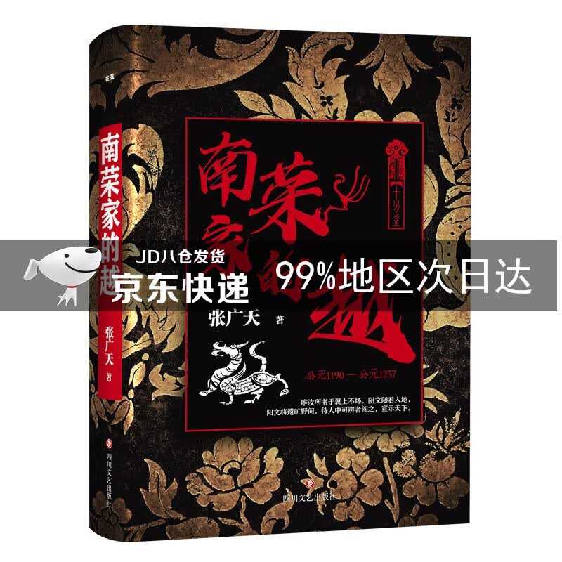 南荣家的越