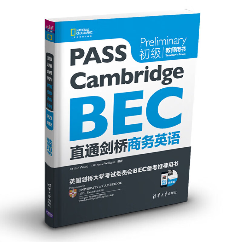 【现货】直通剑桥商务英语 初级 教师用书