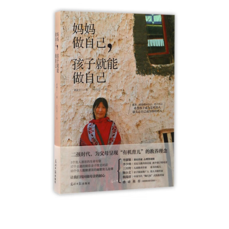 妈妈做自己孩子就能做自己
