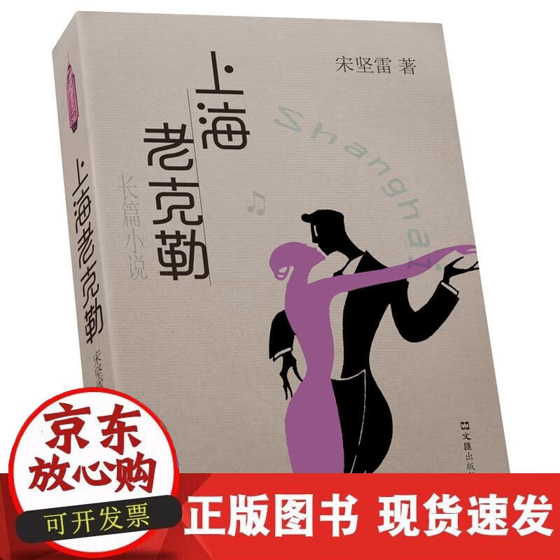 【现货】上海老克勒