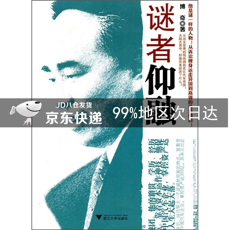 谜者仰融