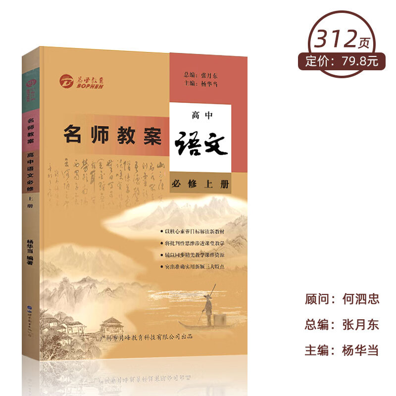 暴风教育 名师教案语文高中必修上册下册 选择性必修 高中教辅高中语文 古诗文考点高分一本通附带电子教案课件 必修·上册 高中通用