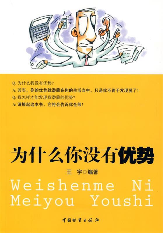 为什么你没有优势