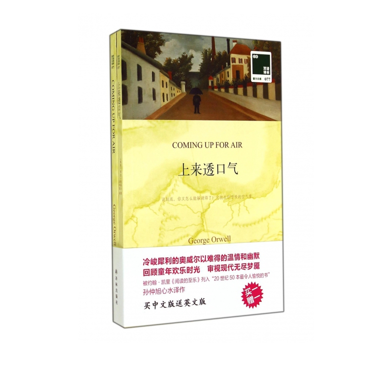 上来透口气(赠英文版)/双语译林壹力文库