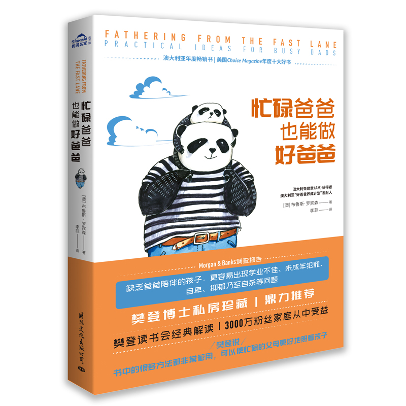 忙碌爸爸也能做好爸爸 家庭教育孩子的育儿心理学书籍