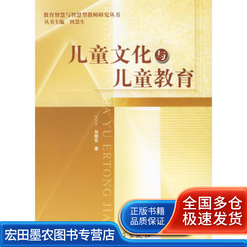 儿童文化与儿童教育【好书】