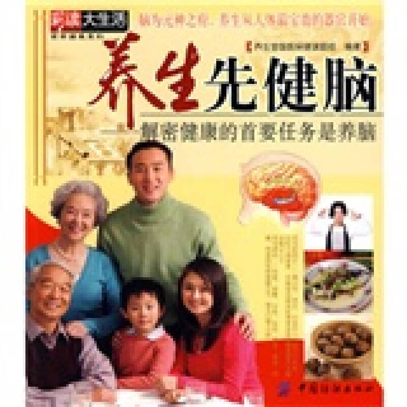 【书】养生先健脑
