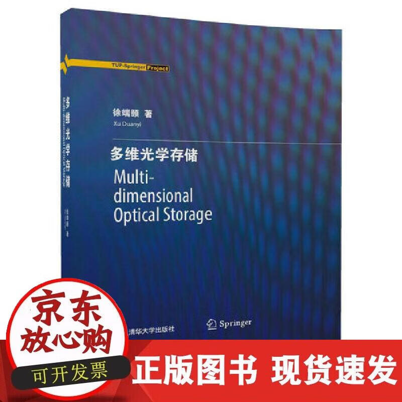 【现货】Multi-dimensional Optical Storage(多维光学存储)