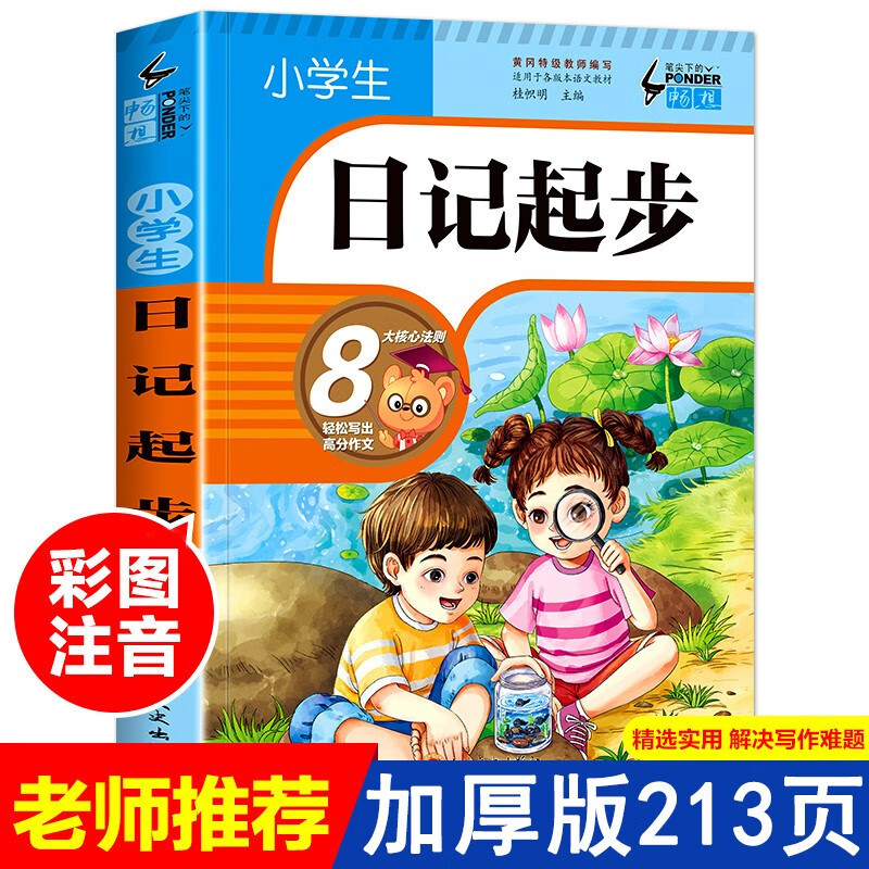 小学生日记起步小学一年级二年级三年级日记书大全入门1-2-3年级作文书店长推荐学写日记写作辅导素材人教版必读部编版阅读周记 【抖音爆款】日记起步