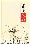 书香人和【特惠】