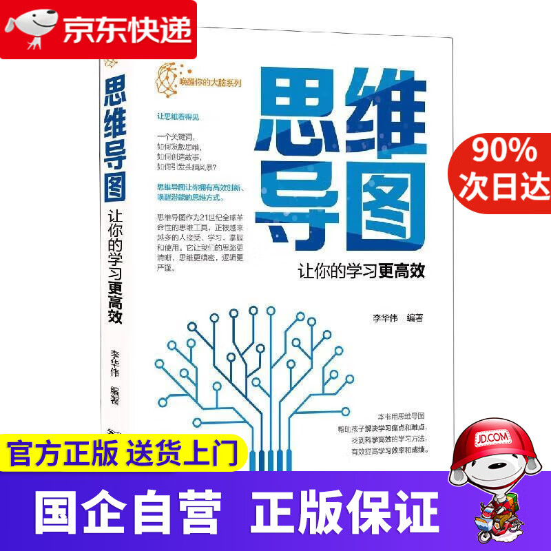 思维导图·让你的学习更高效 远方出版社 9787555512332