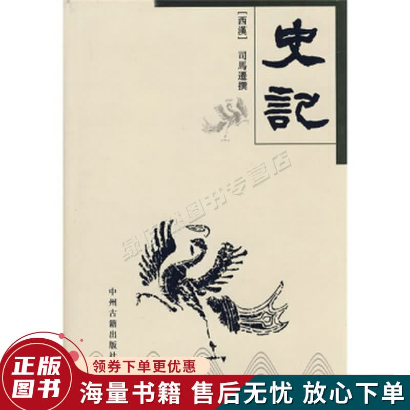 史记