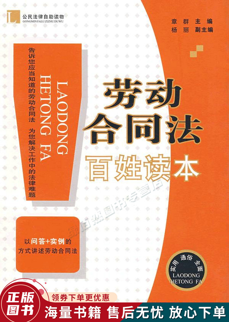 劳动合同法百姓读本