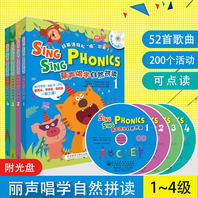 丽声唱学自然拼读（1册+2册+3册+4册）附盘 全套4本 儿童英语启蒙磨耳朵