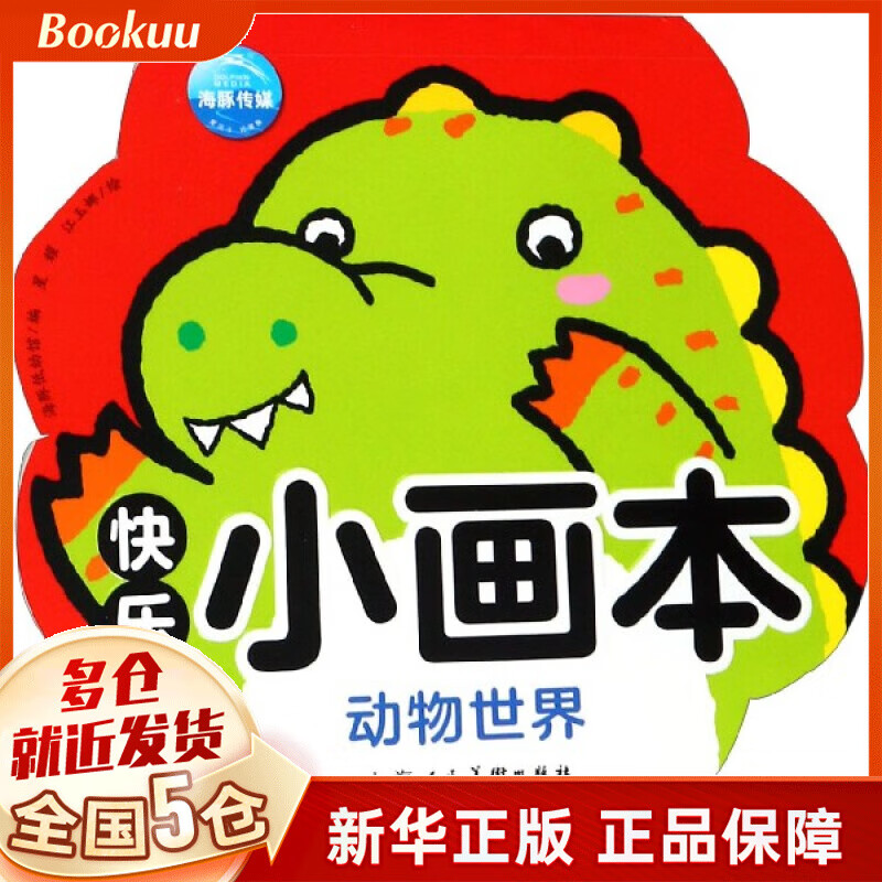 动物世界/快乐小画本