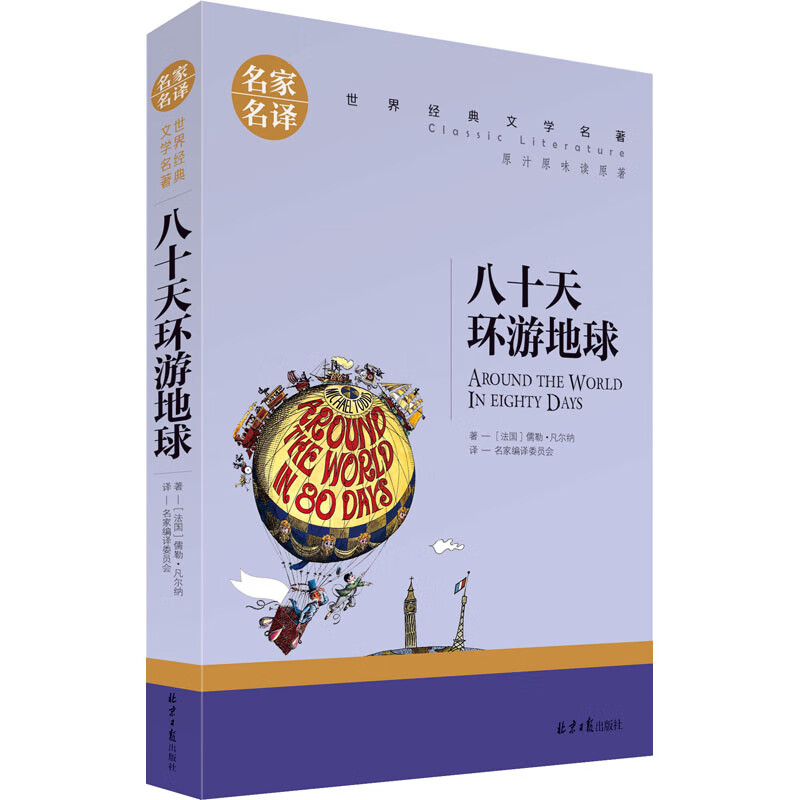 八十天环游地球 图书