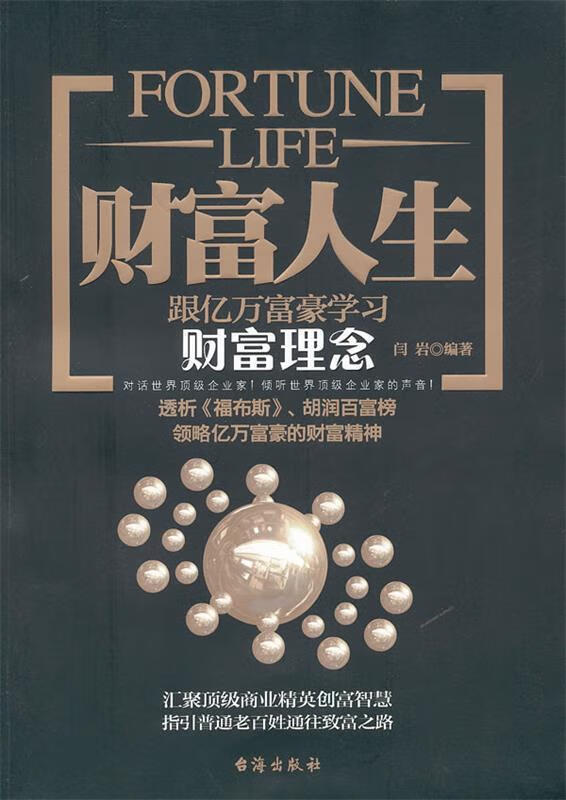 财富人生【，放心购买】
