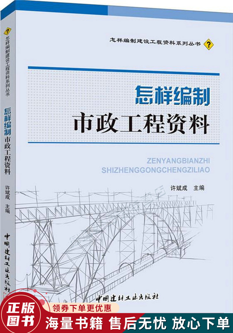 怎样编制市政工程资料