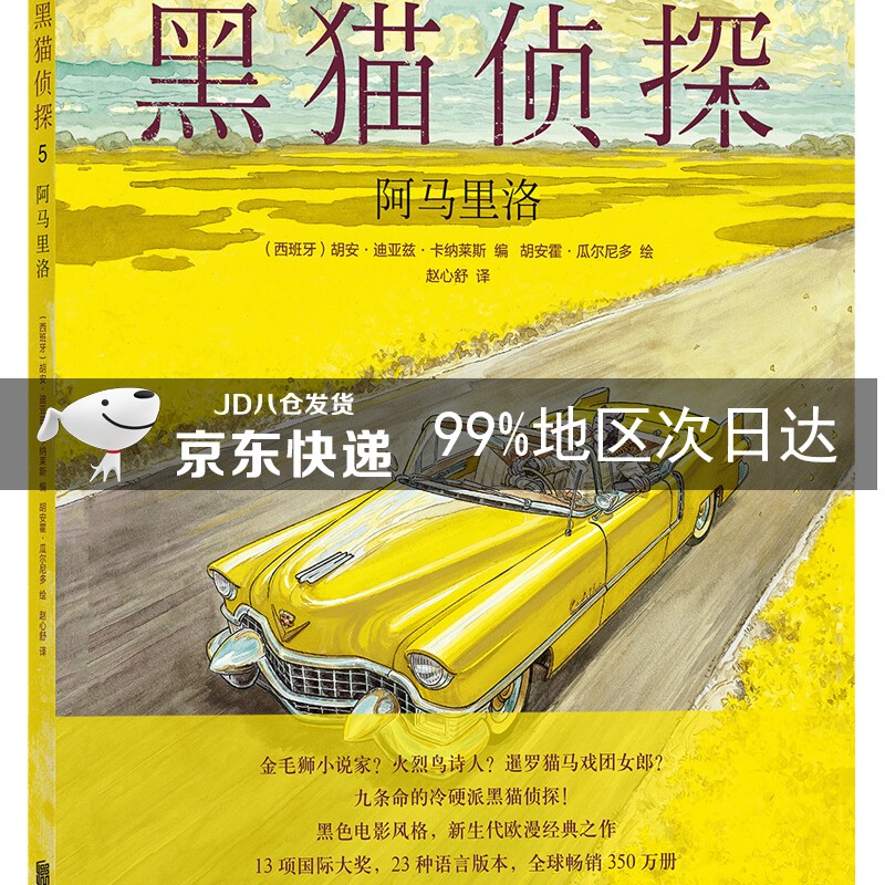 黑猫侦探5：阿马里洛 Blacksad  Amarillo 黑猫侦探5：阿马里洛