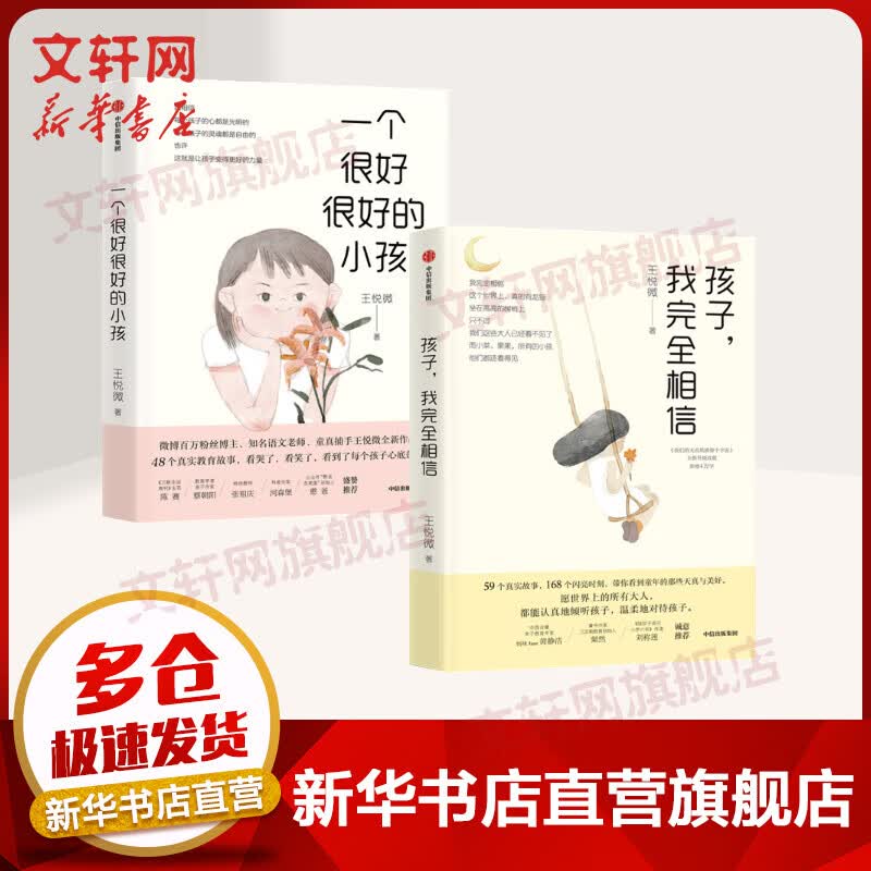一个很好很好的小孩+孩子,我完全相信2册