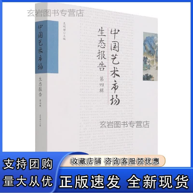 n中国艺术市场生态报告(第4辑)