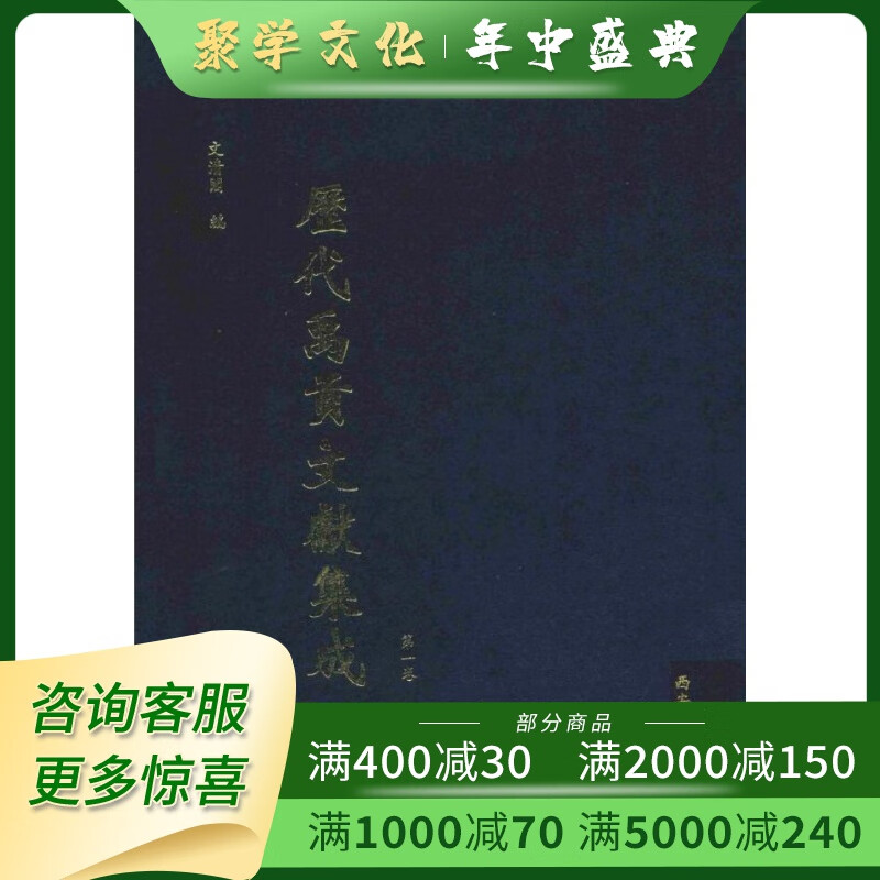 历代禹贡文献集成 16开精装 全七册 文清阁编 西安地图出版社