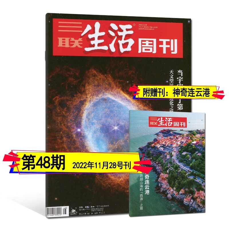 多期自选】三联生活周刊杂志2023年1-33/34期8月总第1251期看天下环球中国人物新周刊2023全年订阅12-22/23/24/25/26/27/28/29/30/31 2022年第48期【当宇