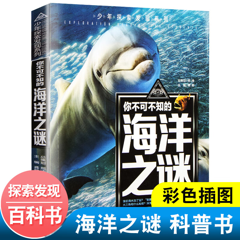 聪明的顺溜书全套8册漫画书儿童图书6-7-9-10-12岁特种兵学校军事故事书三四二年级全集读物之雄鹰小子兵王传 少年探索发现-海洋之谜
