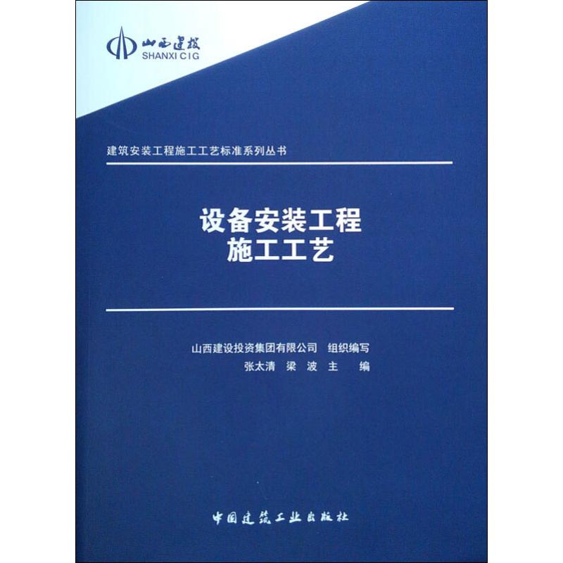 设备安装工程施工工艺