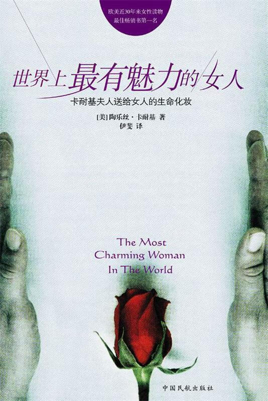 世界上有魅力的女人