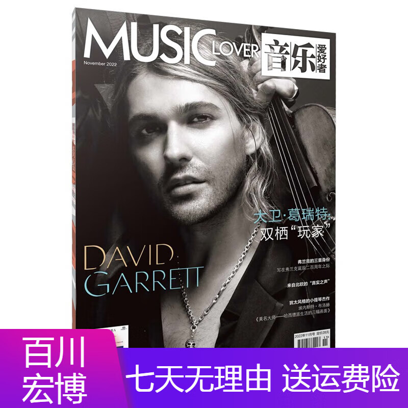 音乐图书音乐爱好者2022年11月刊 11月-2022
