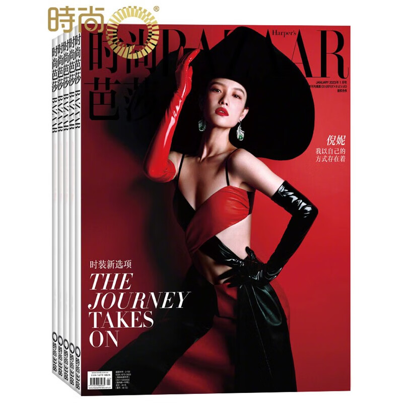 时尚芭莎BAZZAR杂志2023年10月起订阅共12期杂志订阅 丰富精神世界时尚达人美容护肤美体塑形服装搭配造型设计时尚期刊杂志