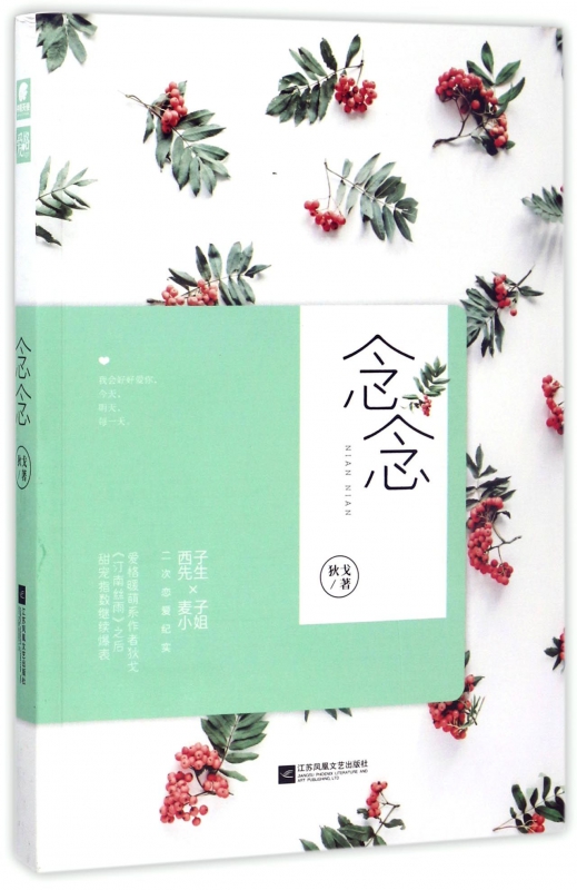 念念