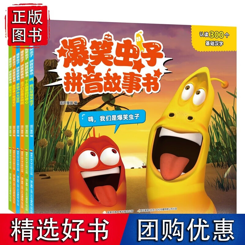 爆笑虫子拼音故事书全六册套 基础识字认读 含实用的字表和益智游戏（3-8岁）