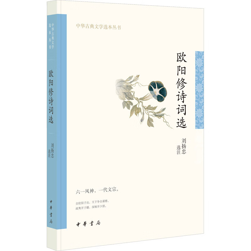 欧阳修诗词选 图书