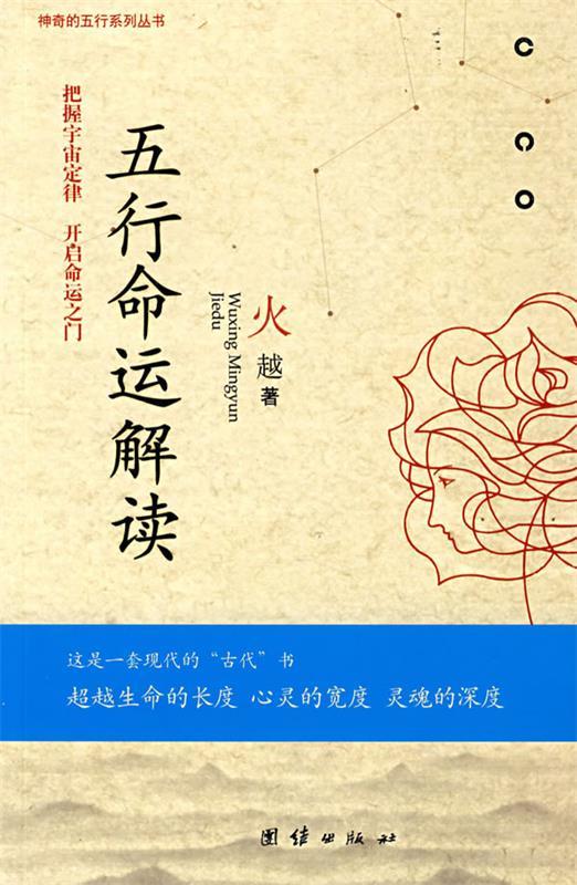 五行命运解读 火越著