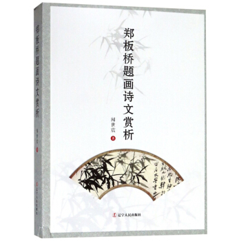 竟陵派研究 9787100204828 商务印书馆 陈广宏