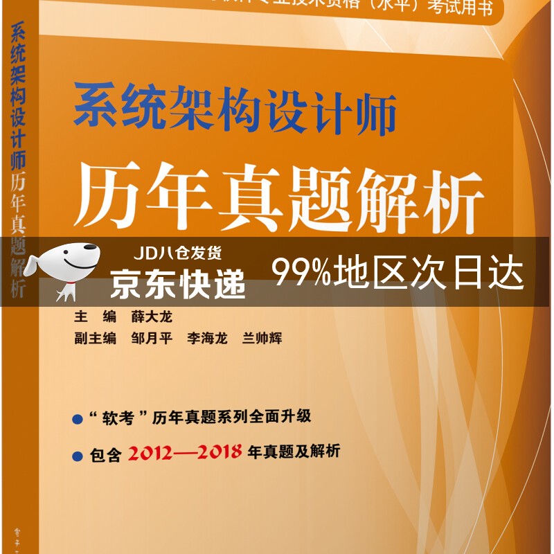 系统架构设计师历年真题解析