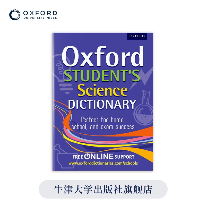 牛津中学生高年级科学词典 Oxford Students Science Dictionary 英语词典 英文原版 适合14岁以上