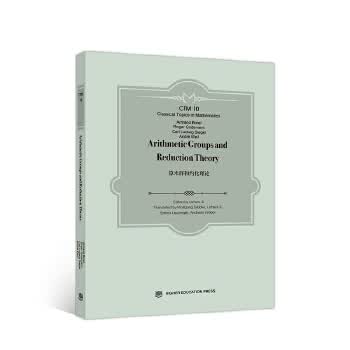 Arithmetic Groups and Reduction Theory(英文版) Armand