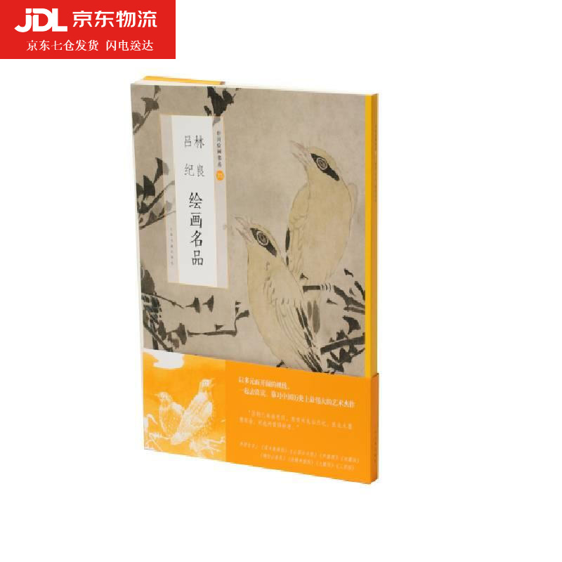 林良吕纪绘画名品