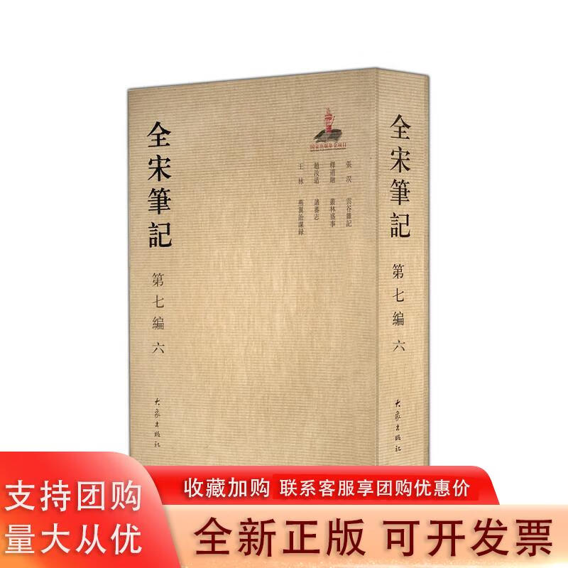 全宋笔记第七编6