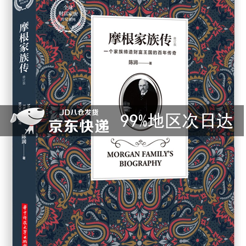 摩根家族传（修订版）