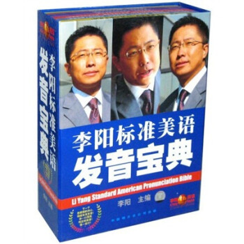 李阳标准美语发音宝典【书】