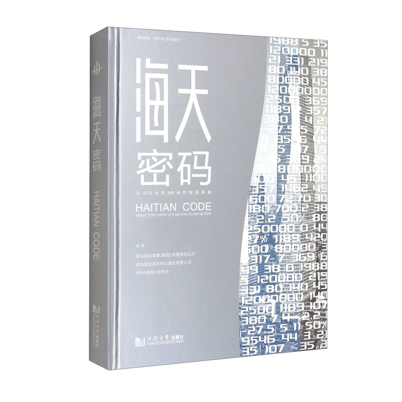 海天密码：从-27.5米到369米的智造奥秘