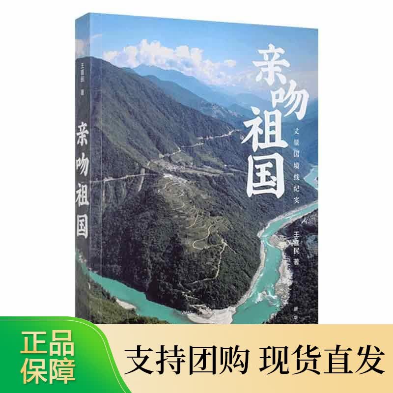 吻祖国喜民 旅游地图