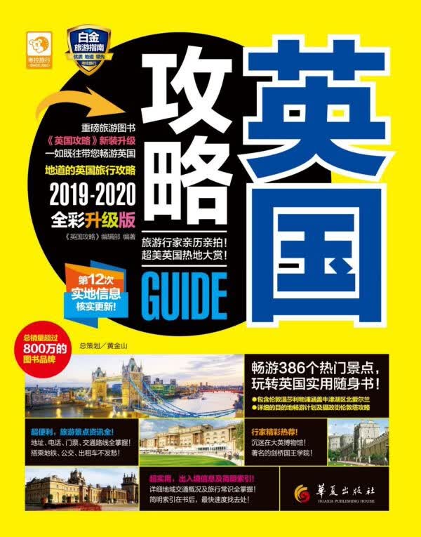 英国攻略(2019-2020全彩升级版)