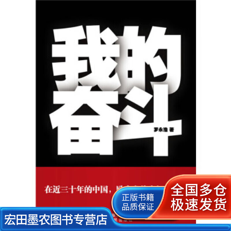 我的奋斗 罗永浩，【好书】