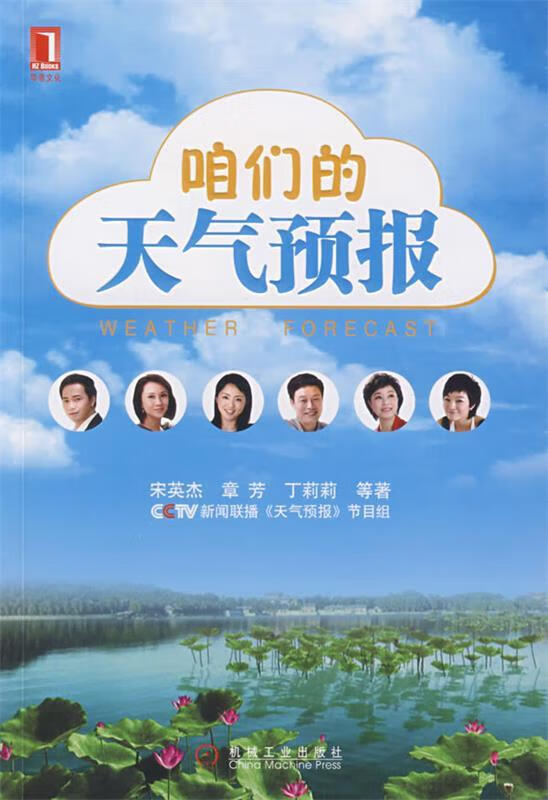咱们的天气预报【好书，下单速发】